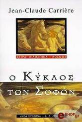 Ο Κυκλος Των Σοφων - Φιλοσοφια (BKS.0140674)
