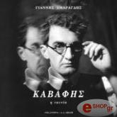 Καβαφης - Η Ταινια - Τεχνες (BKS.0140733)