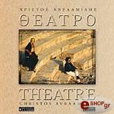 Θεατρο - Λευκωμα (BKS.0141707)