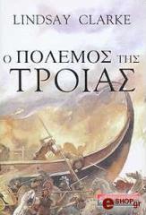 Ο Πολεμος Της Τροιας - Ξενη λογοτεχνια (BKS.0141968)