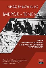 Ιμβρος-τενεδος Array - Ιστορικα (BKS.0142140)