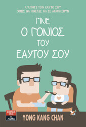 Γινε Ο Γονιος Του Εαυτου Σου - Ψυχολογια (BKS.0142382)