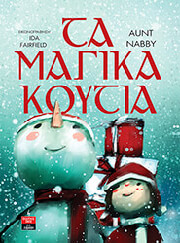 Τα Μαγικα Κουτια - Παιδικη βιβλιοθηκη (BKS.0142641)