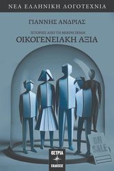 Ιστοριες Απο Τη Μικρη Πολη - Ελληνικη λογοτεχνια (BKS.0144017)