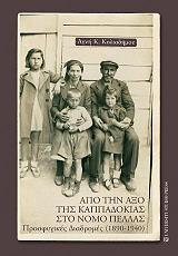 Απο Την Αξο Της Καππαδοκιας Στο Νομο Πελλας - Ιστορικα (BKS.0145027)