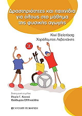 Δραστηριοτητες Και Παιχνιδια Για Ολους Στο Μαθημα Της Φυσικης Αγωγης ...
