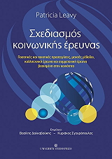 Σχεδιασμος Κοινωνικης Ερευνας - Κοινωνιολογια (BKS.0145262)