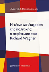 Η Τεχνη Ως Εκφραση Της Πολιτικης - Τεχνες (BKS.0145314)