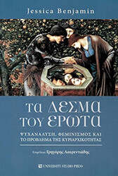 Τα Δεσμα Του Ερωτα - Ψυχολογια (BKS.0145315)