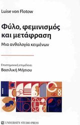 Φυλο Φεμινισμος Και Μεταφραση - Μελετες (BKS.0145354)