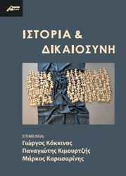Ιστορια Και Δικαιοσυνη - Ιστορικα (BKS.0146041)