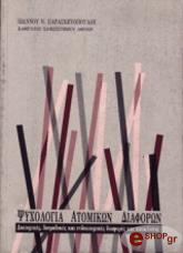 Ψυχολογια Ατομικων Διαφορων - Ψυχολογια (BKS.0150028)