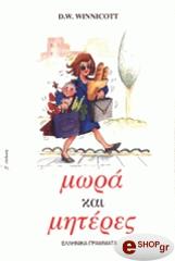 Μωρα Και Μητερες - Ψυχολογια (BKS.0150109)