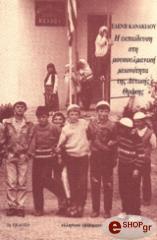 Η Εκπαιδευση Στη Μουσουλμανικη Μειονοτητα Της Δυτικης Θρακης ...