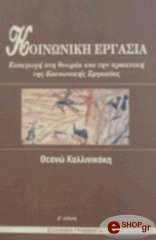 Εισαγωγη Στη Θεωρια Και Την Πρακτικη Της Κοινωνικης Εργασιας ...