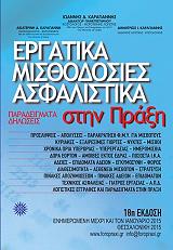 Εργατικα Μισθοδοσιες Ασφαλιστικα Array Παραδειγματα - Δηλωσεις Στην ...