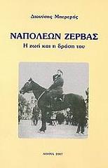 Ναπολεων Ζερβας - Βιογραφιες-μαρτυριες (BKS.0151162)