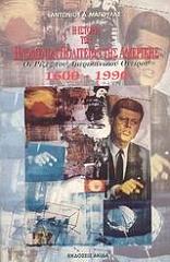 Η Ιστορια Των Ηνωμενων Πολιτειων Της Αμερικης - Ιστορικα (BKS.0151289)