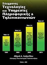 Συγχρονες Τεχνολογιες Και Υπηρεσιες Πληροφορικης Και Τηλεπικοινωνιων ...