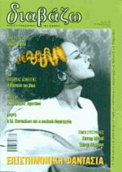 Περιοδικο Διαβαζω Τευχος 432 - Περιοδικα (BKS.0151488)