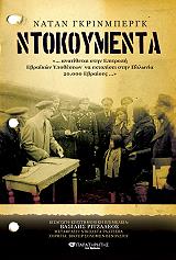 Ντοκουμεντα - Ιστορικα (BKS.0152020)