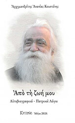 Απο Τη Ζωη Μου - Θρησκεια (BKS.0152312)