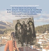 Η Τοπικη Ενδυμασια Του Αγιου Πνευματος Σερρων Και Της Ευρυτερης ...