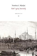 Καθ Ημας Ανατολη - Ιστορικα (BKS.0158130)
