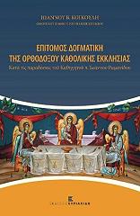 Επιτομος Δογματικη Της Ορθοδοξου Καθολικης Εκκλησιας Κατα Τις ...