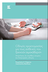 Οδηγιες Προετοιμασιας Για Ασθενεις Που Ξεκινουν Αιμοκαθαρση - Ιατρικη ...