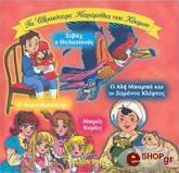 Τα Ωραιοτερα Παραμυθια Του Κοσμου Βιβλιο 6 - Παιδικη βιβλιοθηκη (BKS ...