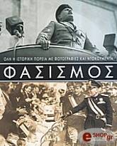 Φασισμος Ολη Η Ιστορικη Πορεια Με Φωτογραφιες Και Ντοκουμεντα ...