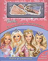 Barbie Οι Πιο Ομορφες Πριγκιπισσες - Παιδικη βιβλιοθηκη (BKS.0161939)