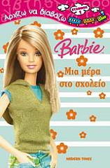 Barbie Αρχιζω Να Διαβαζω Μια Μερα Στο Σχολειο - Παιδικη βιβλιοθηκη (BKS ...