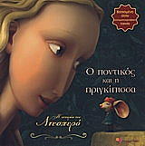 Η Ιστορια Του Ντεσπερο-ο Ποντικος Και Η Πριγκιπισσα - Παιδικη ...
