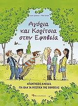 Αγορια Και Κοριτσια Στην Εφηβεια - Ψυχολογια (BKS.0162581)