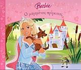 Παραμυθενιες Ιστοριες-barbie Ο Μαγεμενος Πριγκιπας - Παιδικη βιβλιοθηκη ...