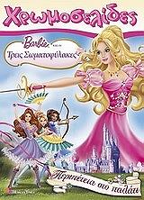 Χρωμοσελιδες 200 Barbie Και Οι Τρεις Σωματοφυλακες Περιπετεια Στο ...
