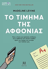 Το Τιμημα Της Αφθονιας - Ψυχολογια (BKS.0164022)