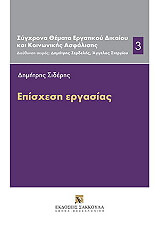 Επισχεση Εργασιας - Δικαιο (BKS.0165277)