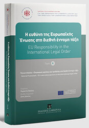 Η Ευθυνη Της Ευρωπαικης Ενωσης Στη Διεθνη Εννομη Ταξη Τομος Α - Δικαιο ...