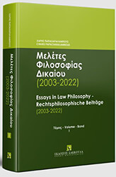 Μελετες Φιλοσοφιας Δικαιου 2003-2022 Τομος 1 - Δικαιο (BKS.0165324)
