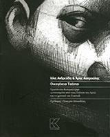 Οικογενεια Τσεντσι - Θεατρο (BKS.0166018)