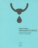 Η Μανα Κουραγιο Και Τα Array Παιδια Της - Θεατρο (BKS.0166056)