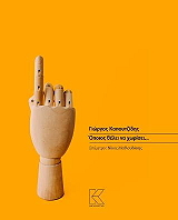 Οποιος Θελει Να Χωρισει - Θεατρο (BKS.0166170)