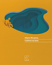 Ο Φυλακας Της Λιμνης - Θεατρο (BKS.0166358)
