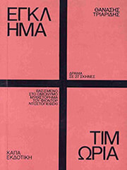 Εγκλημα Και Τιμωρια - Θεατρο (BKS.0166364)