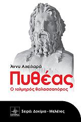 Πυθεας Ο Τολμηρος Θαλασσοπορος - Μελετες (BKS.0169002)