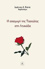 Η Απαγωγη Της Τασουλας - Διαφορα (BKS.0169104)