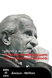 Η Εννοια Της Αλλοτριωσης Απο Τον Μαρξ Στον Μαρκουζε - Φιλοσοφια (BKS ...